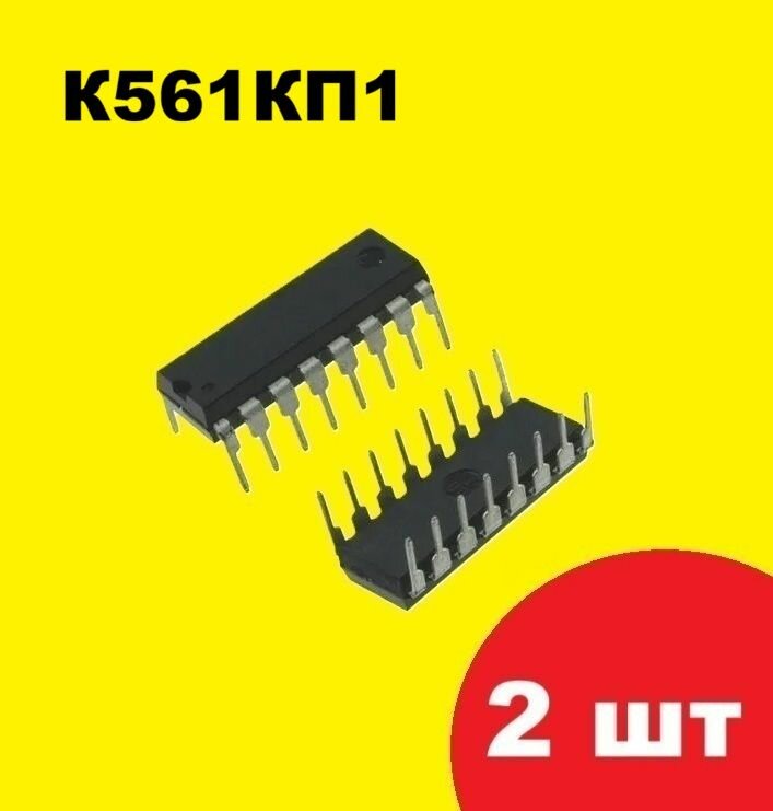 К561КП1 микросхема (2 шт.) корпус DIP-16 схема СD4052АN характеристики К561 цоколевка 4052BCP, PDIP-16 datasheet MC14052BCP, ДИП-16