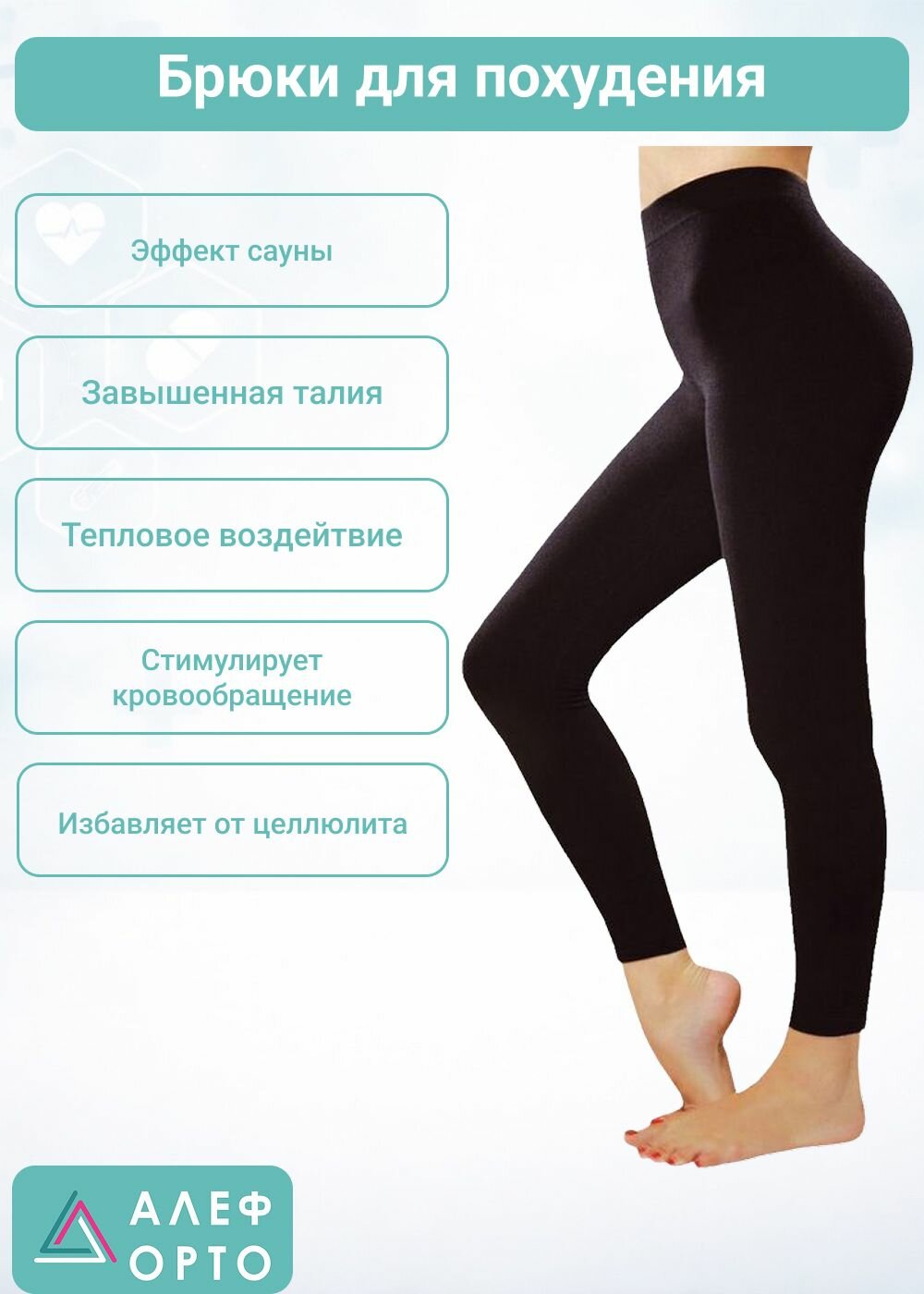 Брюки для похудения корригирующие БК L