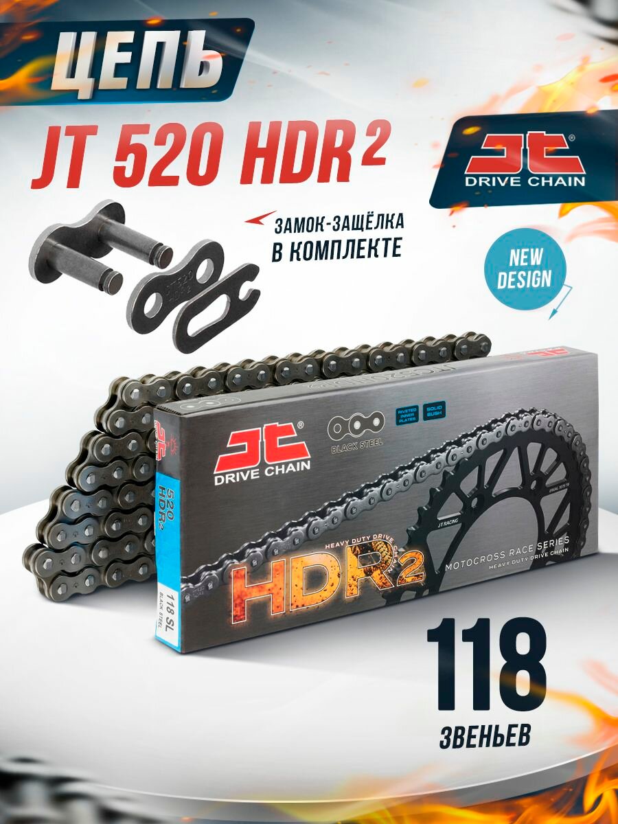 Цепь приводная для мотоцикла JT 520HDR 118 звеньев (JTC520HDR118SL) без сальников