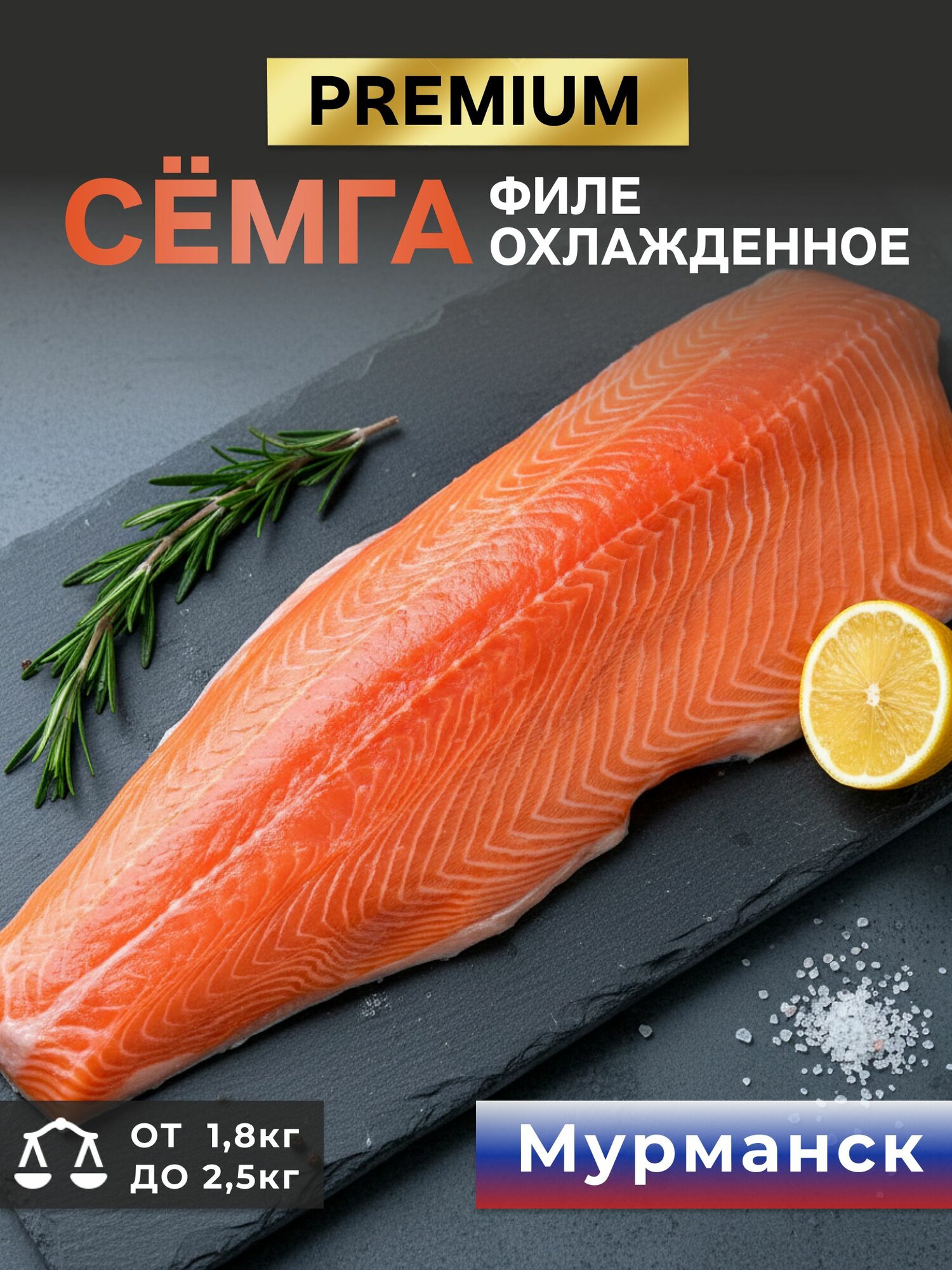 Сёмга филе, из охлажденного сырья, весовое, 1.8-2.5кг. Мурманск