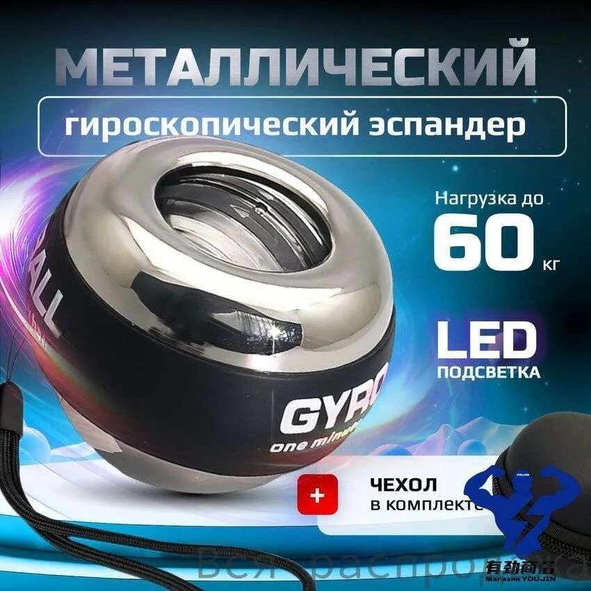 Гироскопический эспандер GYR, 1 шт, 60 кг, кистевой тренажер Powerball с чехлом в комплекте, для рук