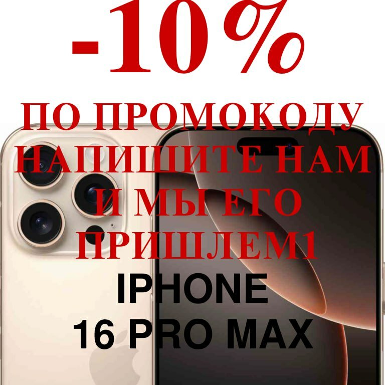 Смартфон Apple iPhone 16 Pro Max 256Gb только eSIM (eSIM+eSIM), Desert Titanium (US)