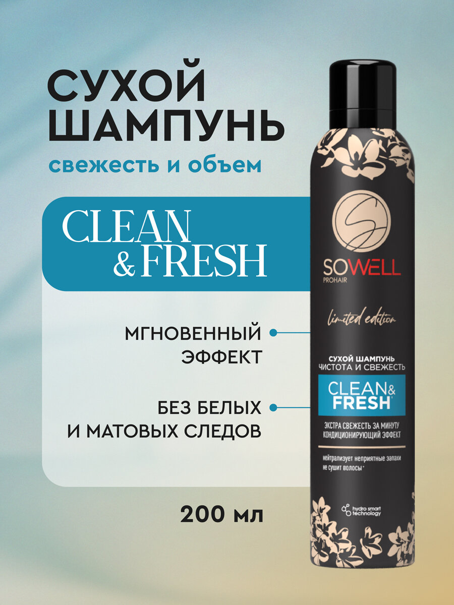Сухой шампунь для волос SoWell Clean & Fresh, чистота и свежесть - 200 мл