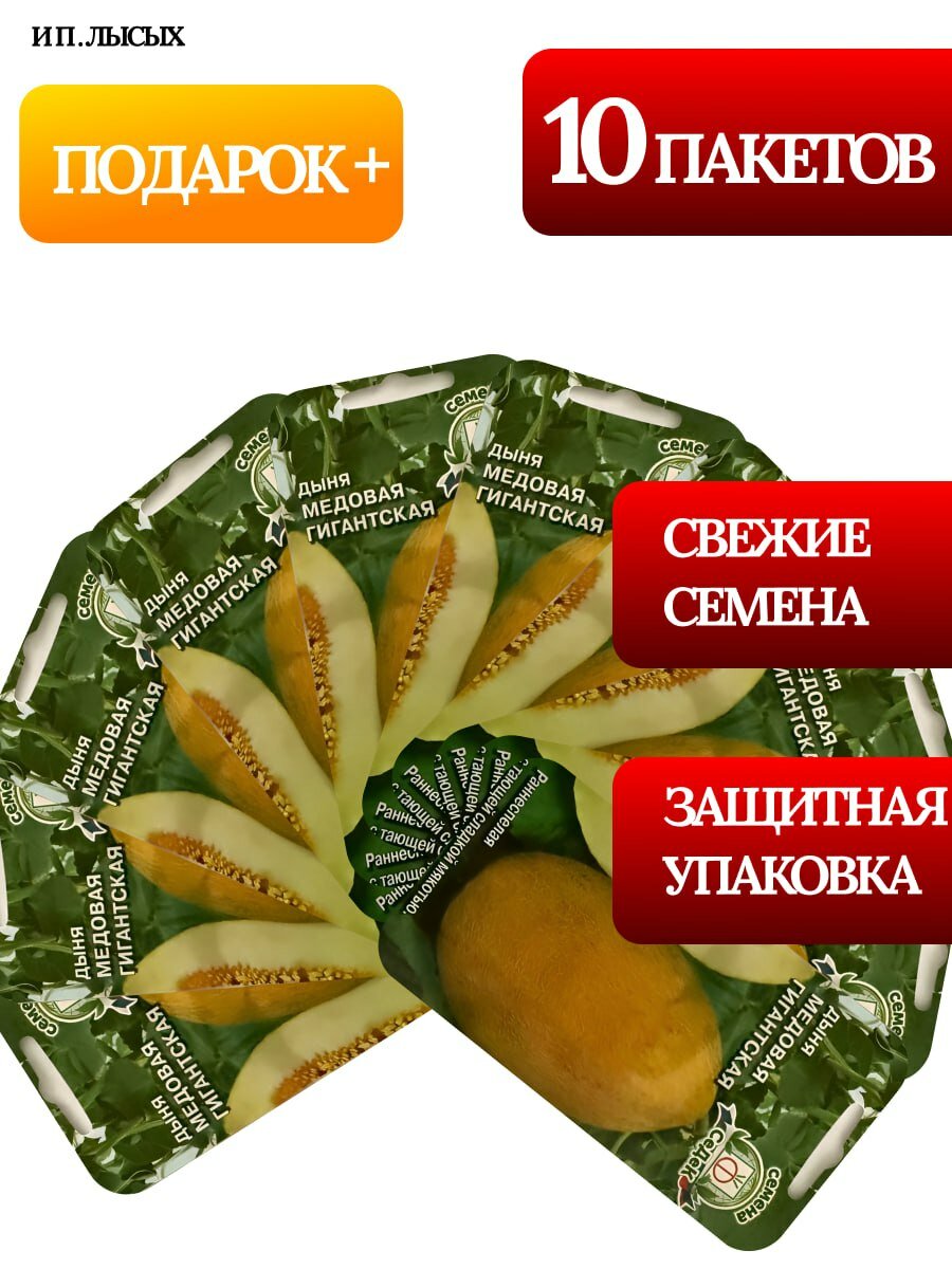 Семена Дыня "Медовая Гигантская"