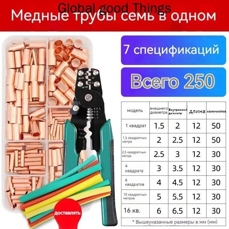 Гильза соединительная, медные втулки трубки встык обжимной кабель провода разъемы терминалы, 250 шт