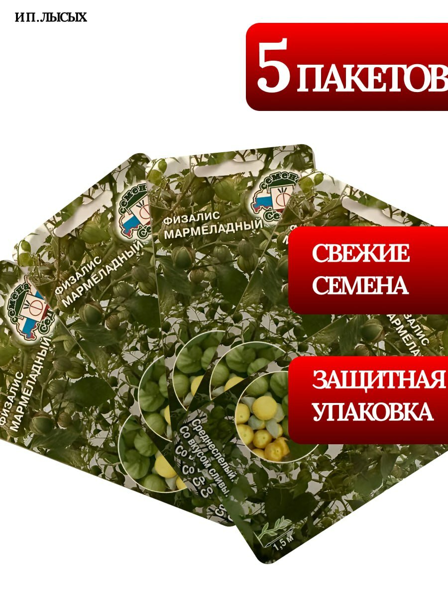 Семена Физалис "Мармеладный"