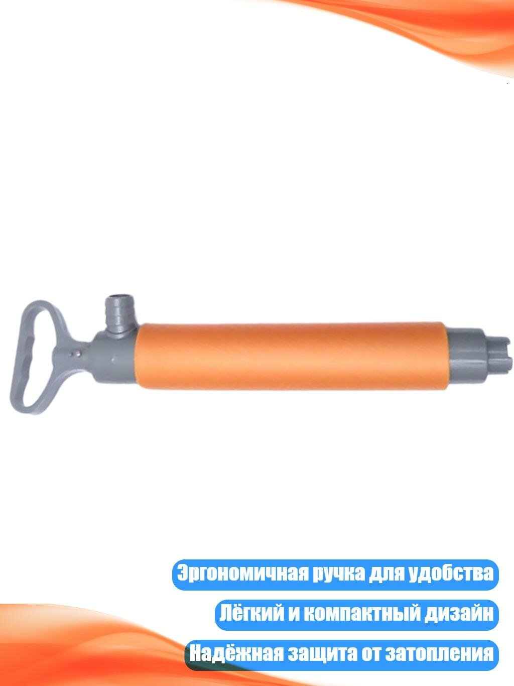 Ручной бортовой насос для каноэ и каяка, Оранжевый