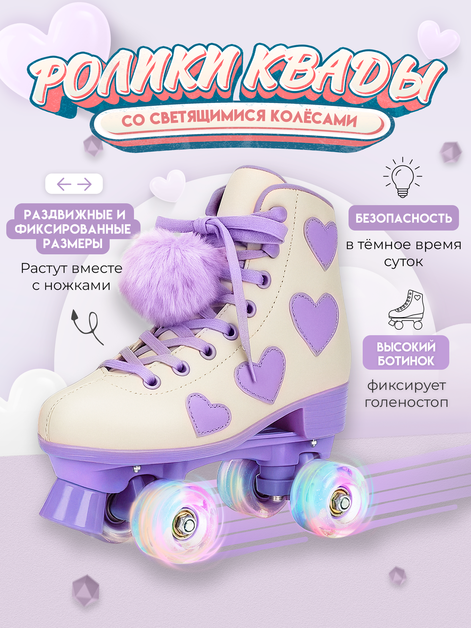 Ролики Квады детские раздвижные Xiobo, светящиеся колёса