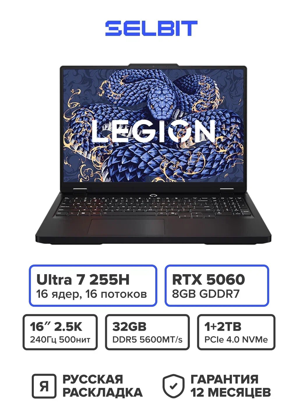 Игровой ноутбук Lenovo Legion Pro 5i Y7000P Ultra 7 255HX, RTX 5060, RAM 32ГБ, SSD 3ТБ, Русская раскладка, Чёрный