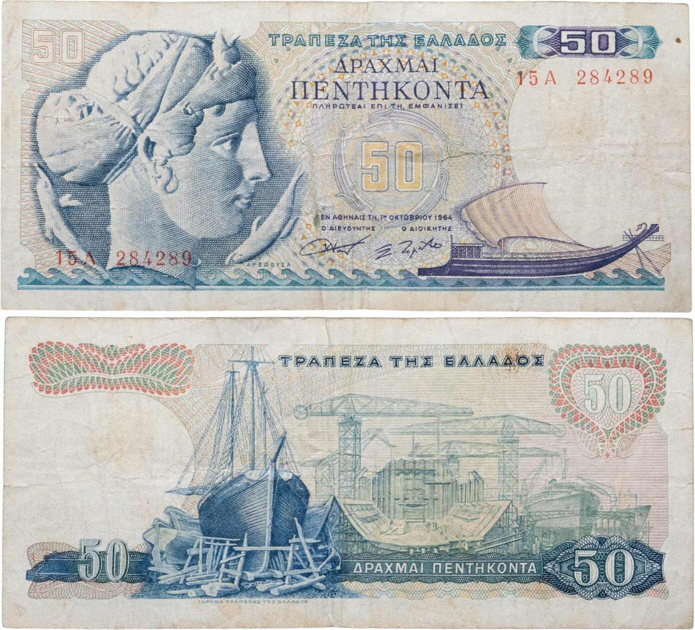 Греция 50 драхм 1964 "корвет "Агамемнон" Битва при Науплии Посейдон"