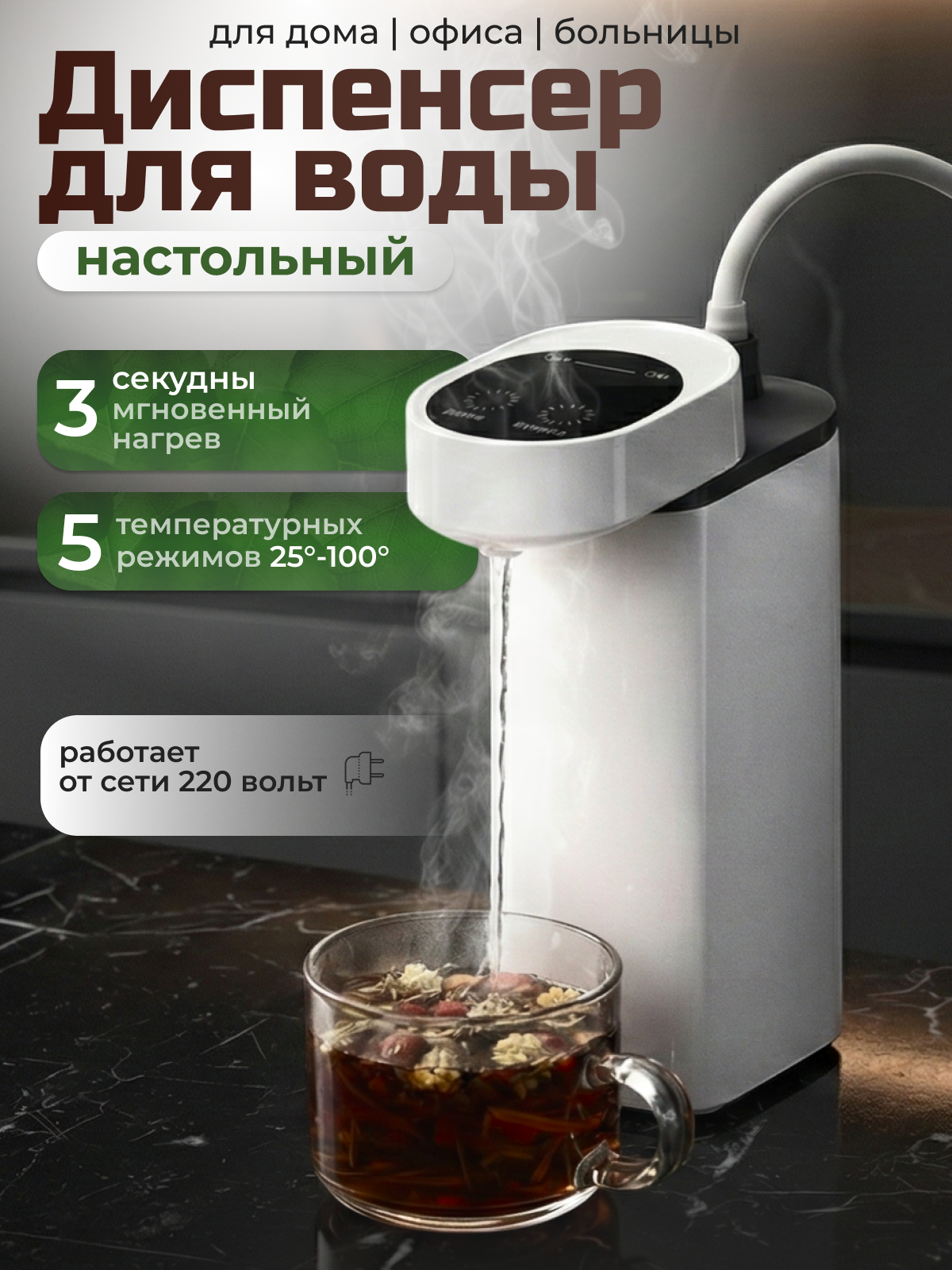 Диспенсер для воды настольный с подогревом 3 секунды, 5 температур 25–100°C, мини кулер для бутылки, LED