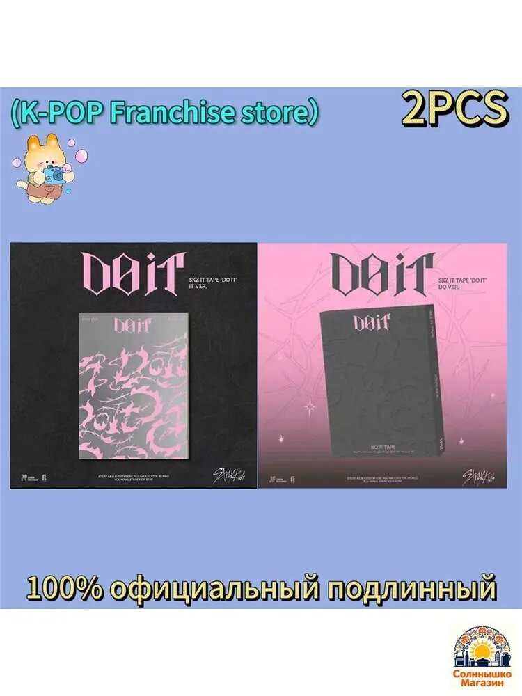 Альбомы Stray Kids - SKZ IT TAPE DO IT (2PCS) - Импортное издание