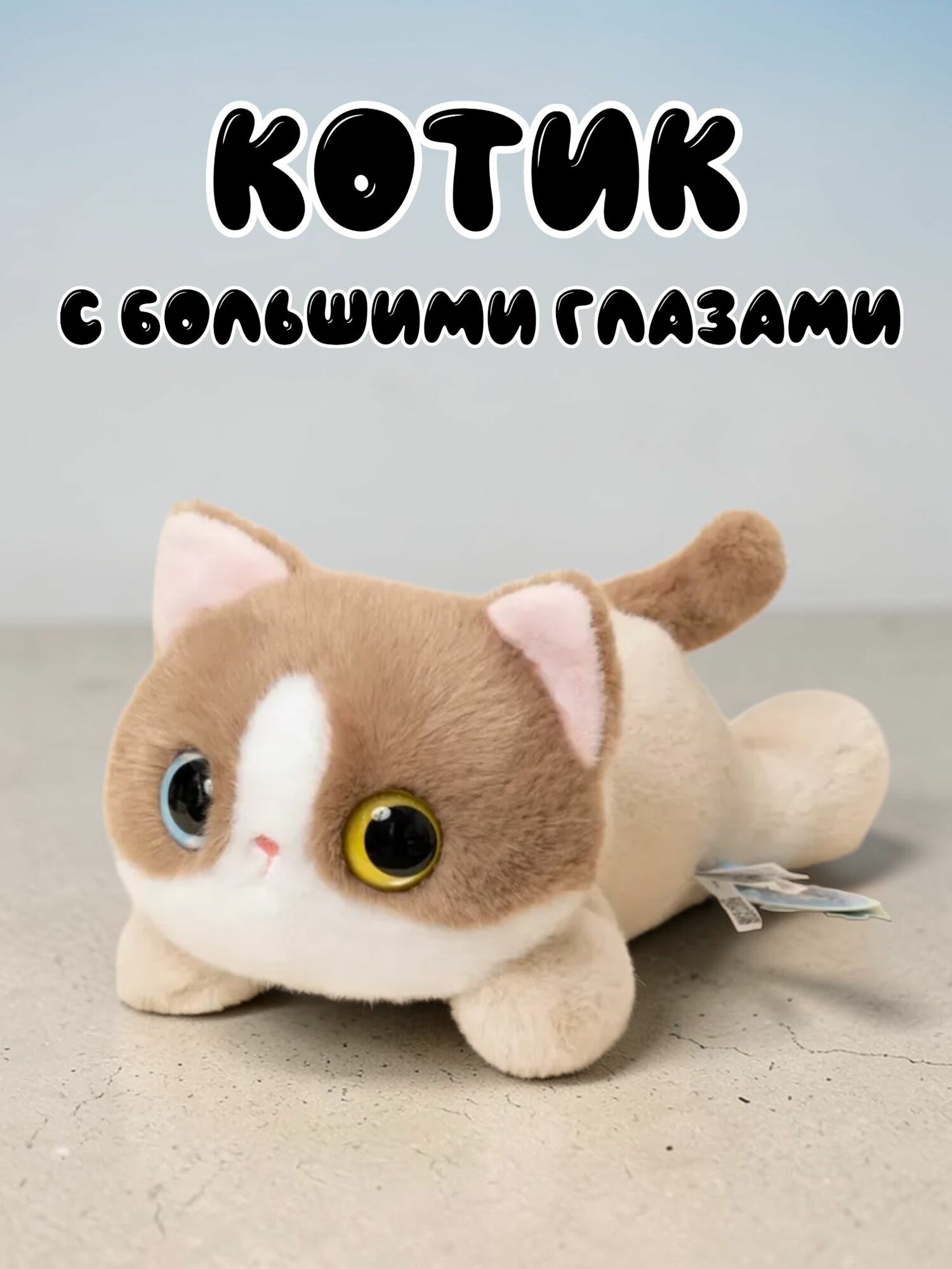 Мягкая игрушка Кот Сиамский с большими глазами, 40см