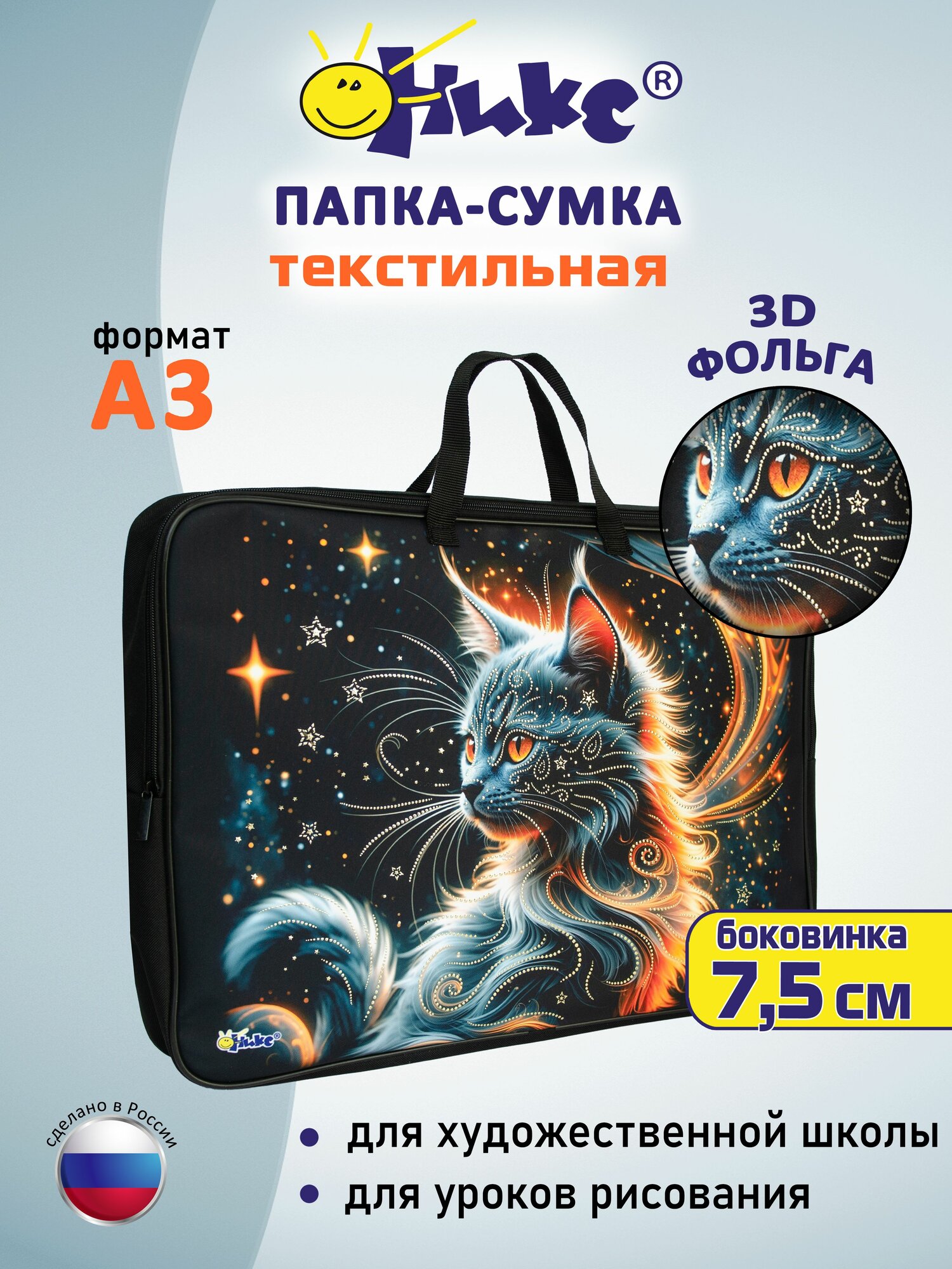 Папка для художника оникс Дымчатый кот А3 для девочки с карманом, для школы, для садика, для дополнительных занятий, изо, технологии, творчества, рисования