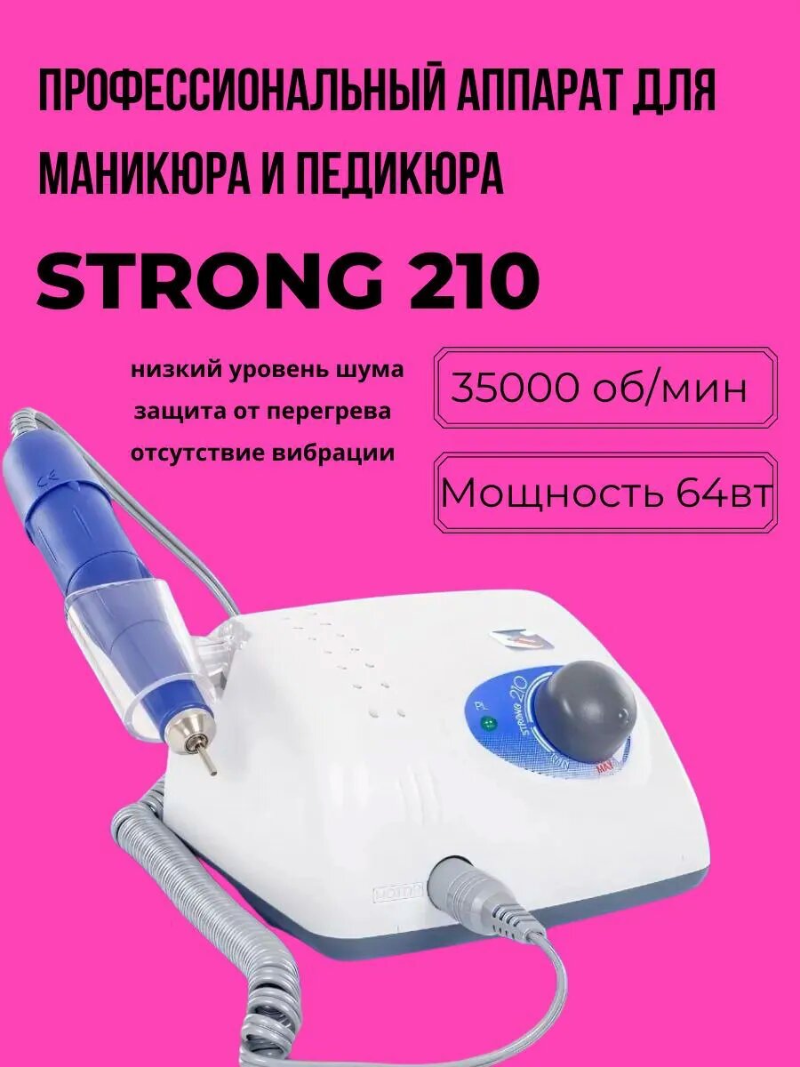 Аппарат для маникюра и педикюра STRONG 210/105L