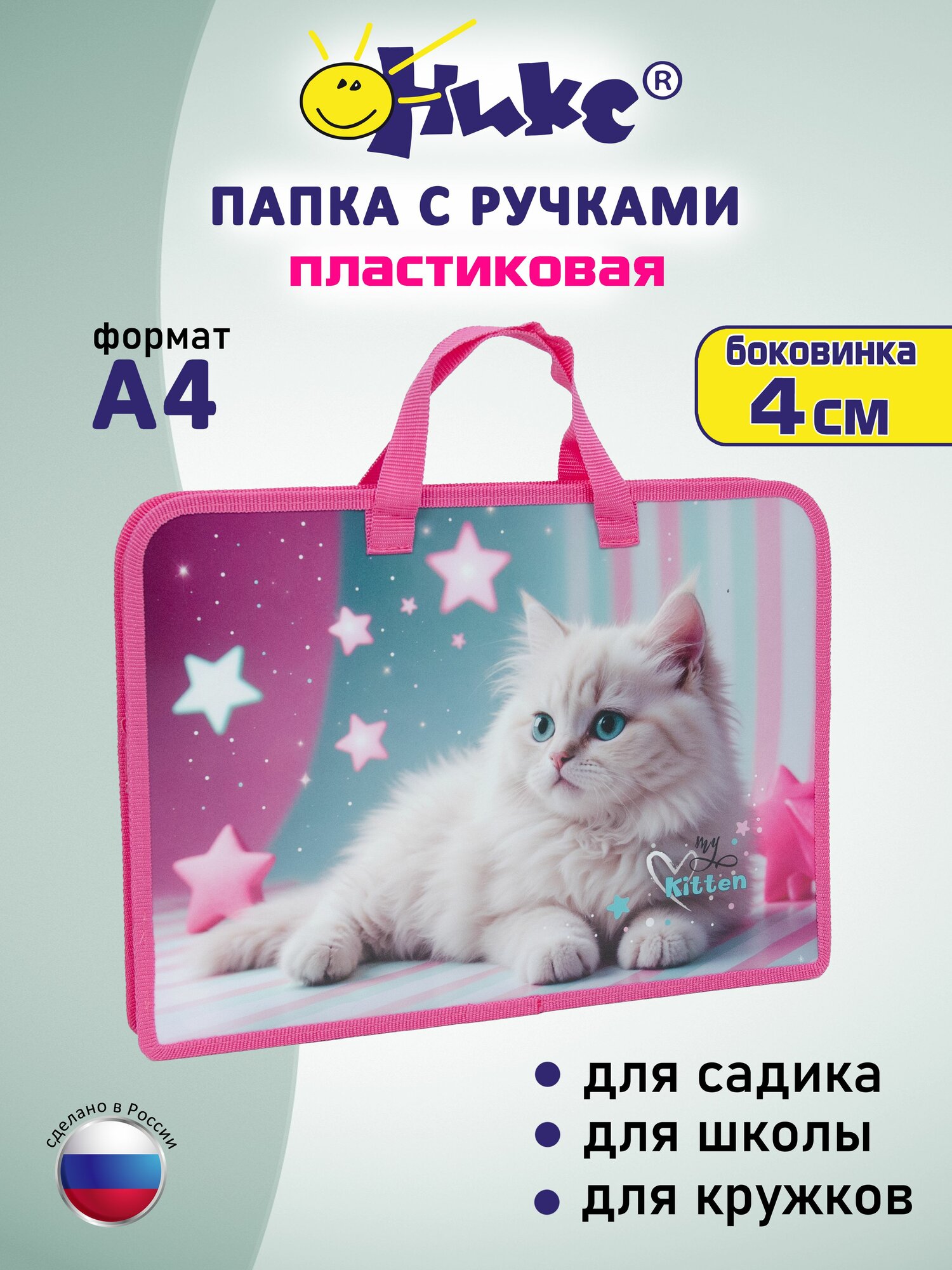 Папка сумка школьная с ручками оникс Любимый пушистик А4 для девочки, школы, для садика, для дополнительных занятий