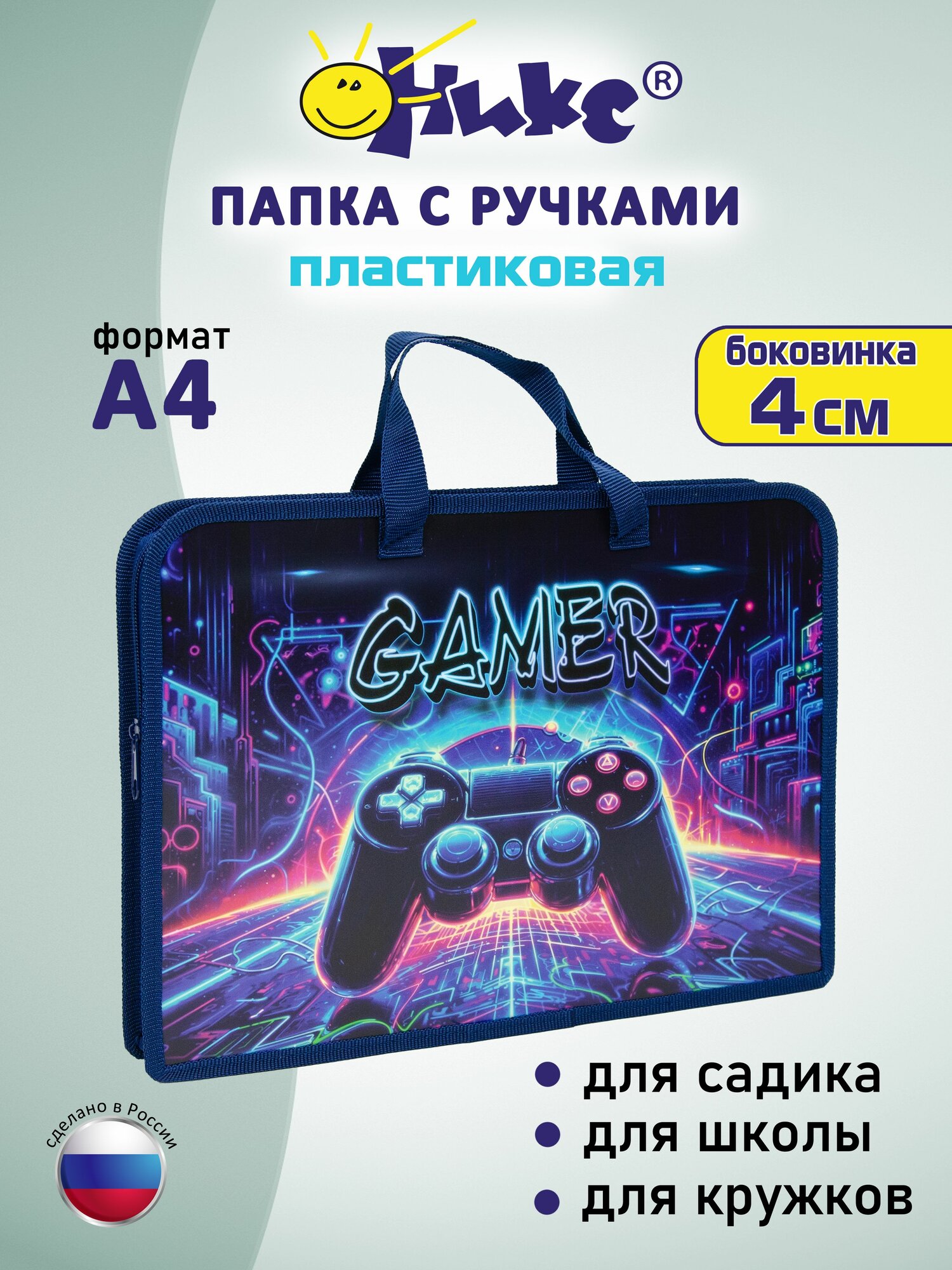 Папка сумка школьная с ручками оникс Неоновый джойстик А4 для мальчика, школы, для садика, для дополнительных занятий