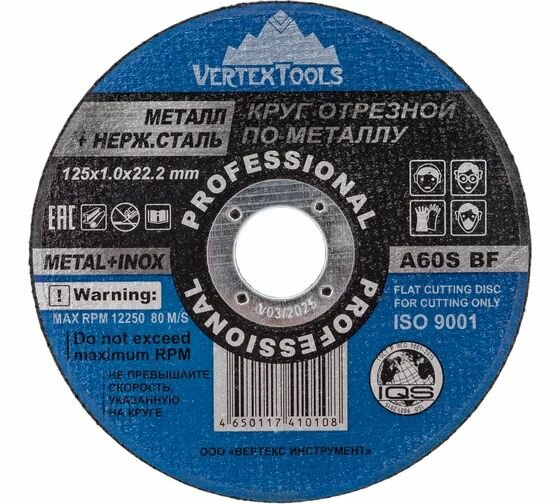 Круг отрезной по металлу 125x1х22.2 мм vertextools