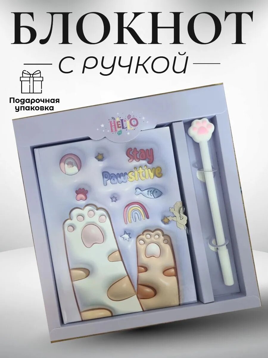 Подарочный набор "Лапка" - блокнот в твердой обложке и ручка, сиреневый