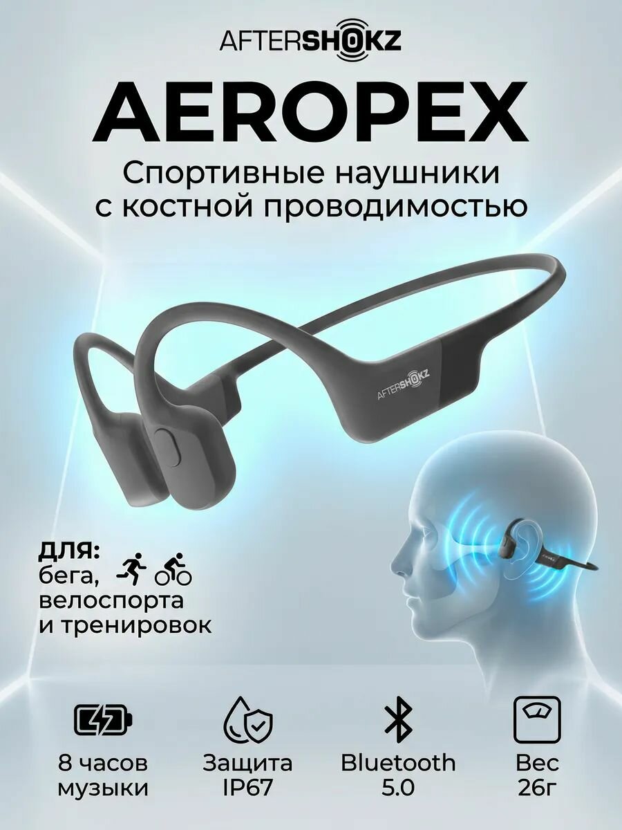 AfterShokz Aeropex, серый, наушники с костной проводимостью