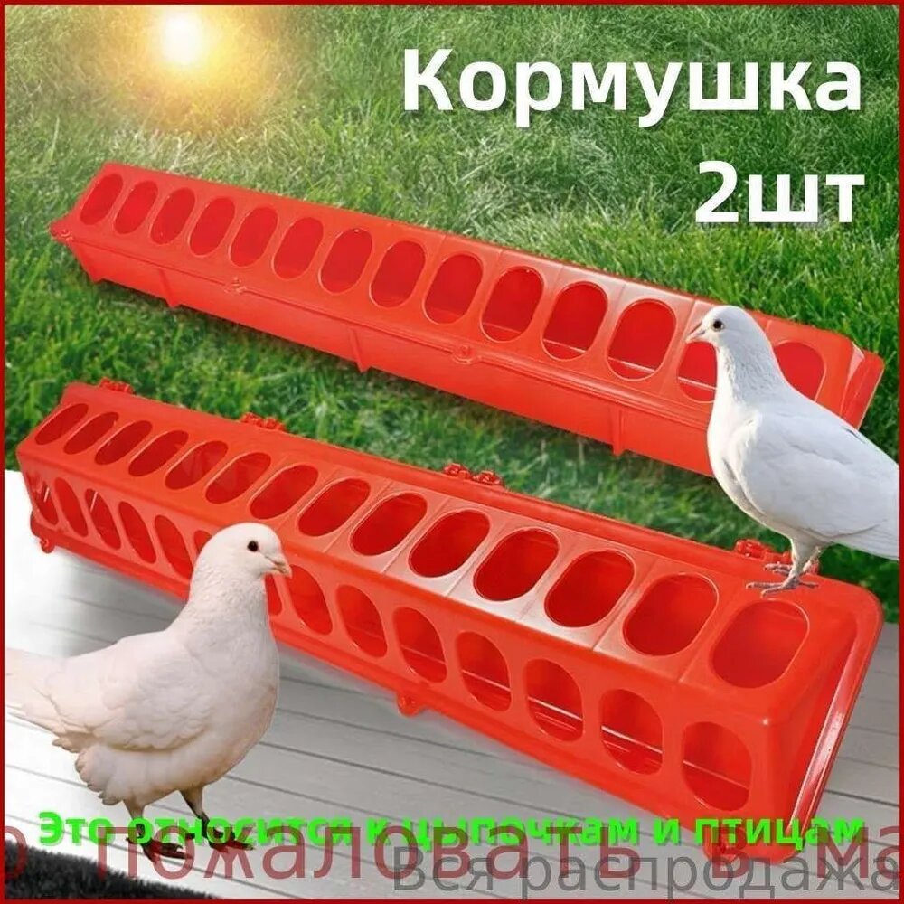 50 см / Кормушка бункерная лотковая для кур, птиц, перепелов, цыплят, бройлеров / кормушка, поилка для домашней птицы2pc