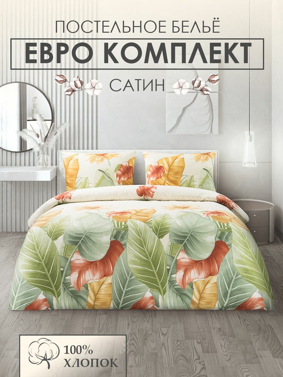 Комплект постельного белья евро, сатин с рисунком, хлопок, простыня 230х250см