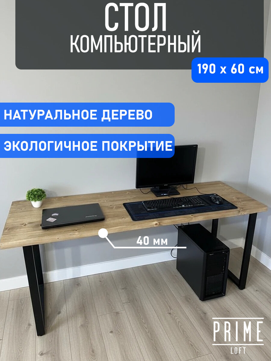 Компьютерный стол в стиле лофт из массива дерева, 190х60x75 см