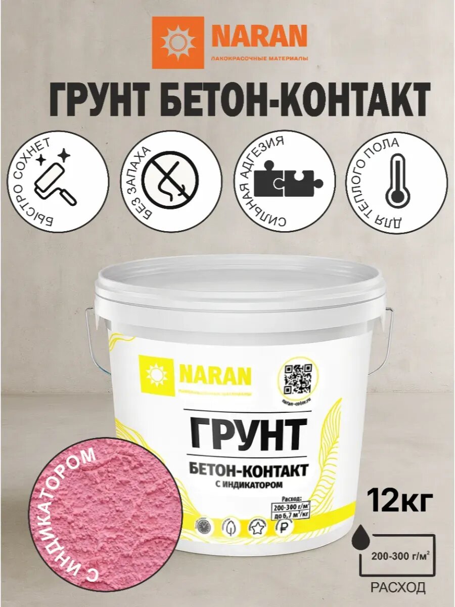 Грунт Бетон-контакт 12кг