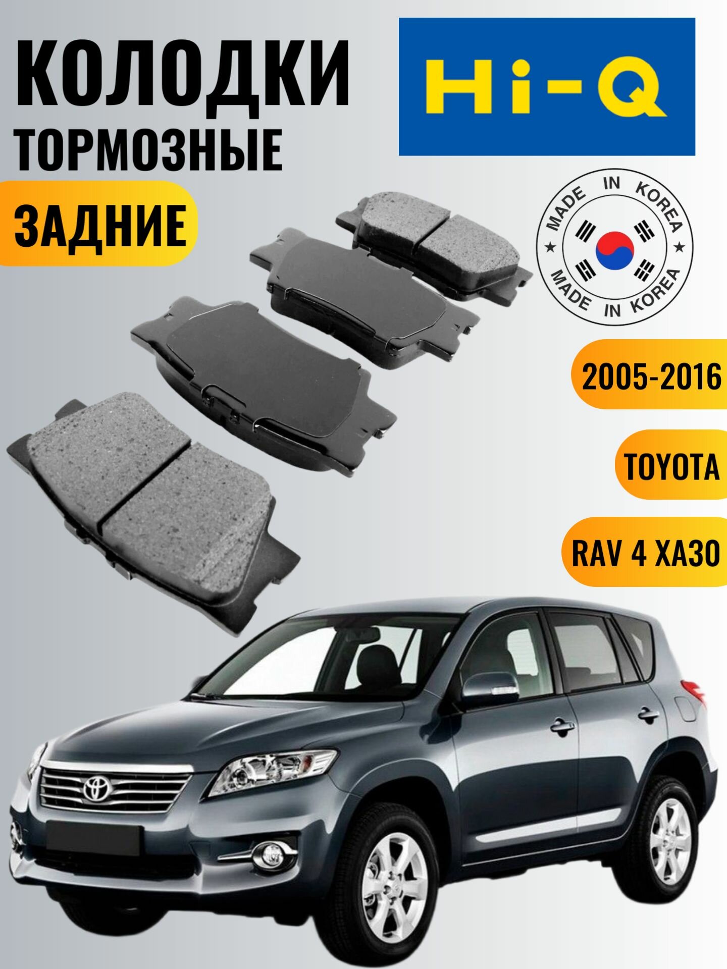 Колодки тормозные задние Toyota Rav 4 XA30 / Тоёта Рав 4 3 поколения 2005-2016