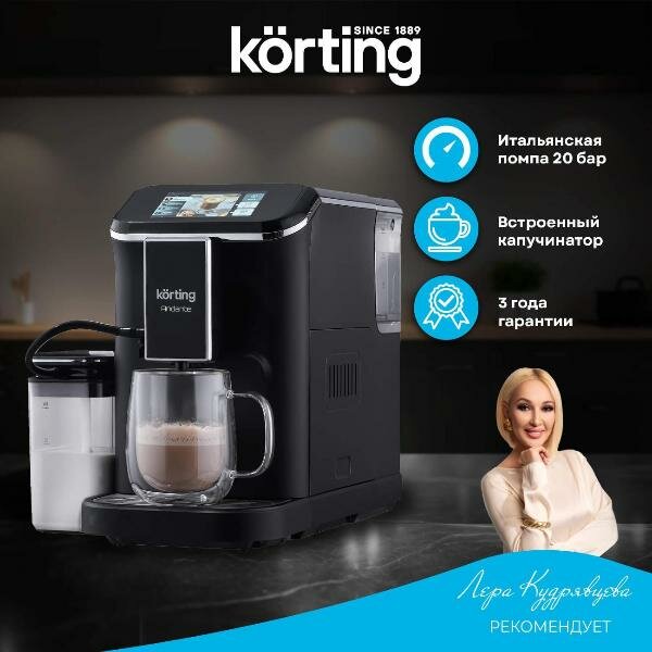 Кофемашина автоматическая Korting KACM 2002 Andante