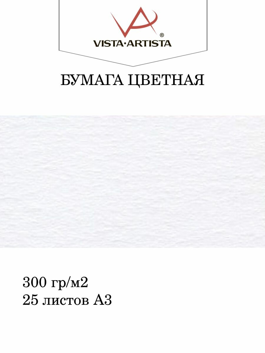 VISTA-ARTISTA бумага цветная для рисования и творчества 300 г/м2, 25 листов A3, 01 белый (white), TKO-A3