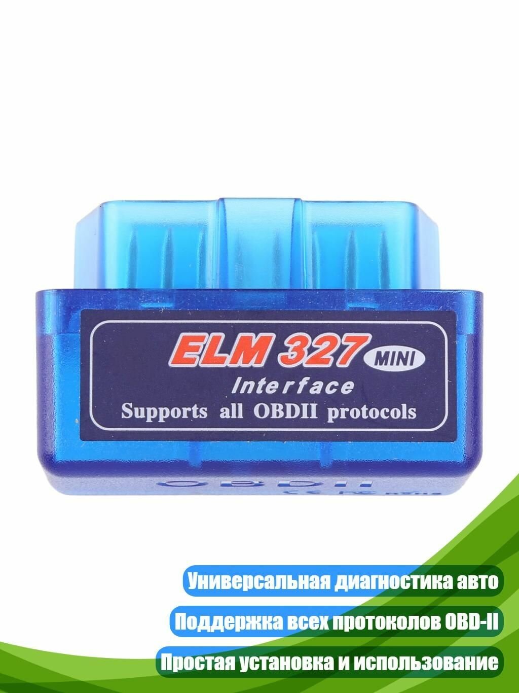 Автосканер ELM327 OBD2