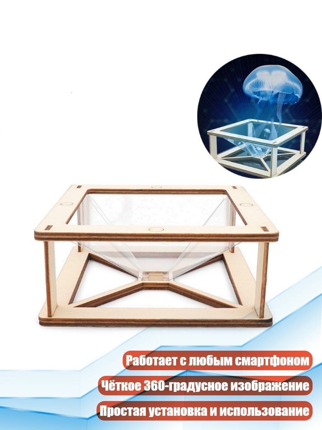 3D-голограмма для смартфона