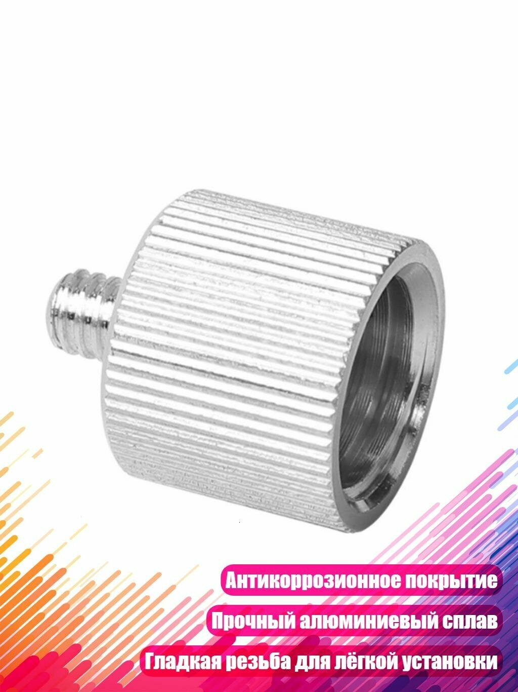 Адаптер микрофонный 5/8 1/4