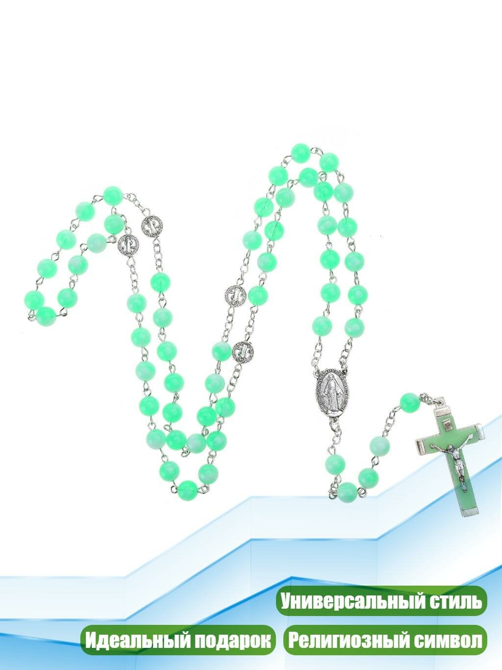 Светящийся розарий