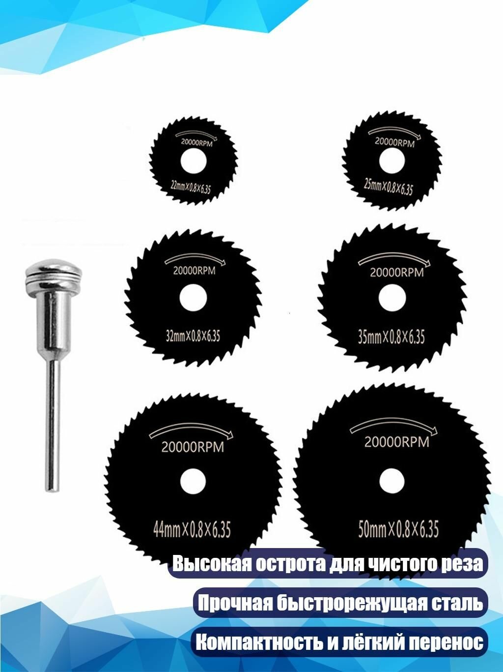 Набор из 7 мини-дисков для резки дерева
