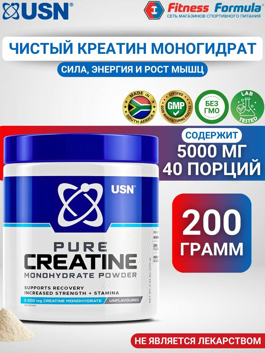 USN Креатин моногидрат, 200 гр/Pure Creatine Monohydrate