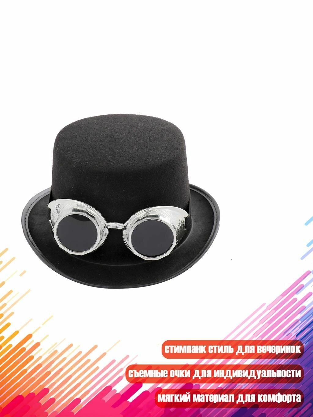 Черный цилиндр с очками для Хэллоуина в стиле стимпанк, Серебро