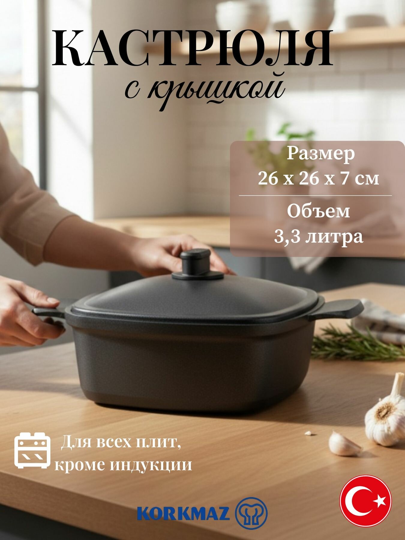 Чугунная кастрюля сотейник Korkmaz Casterra