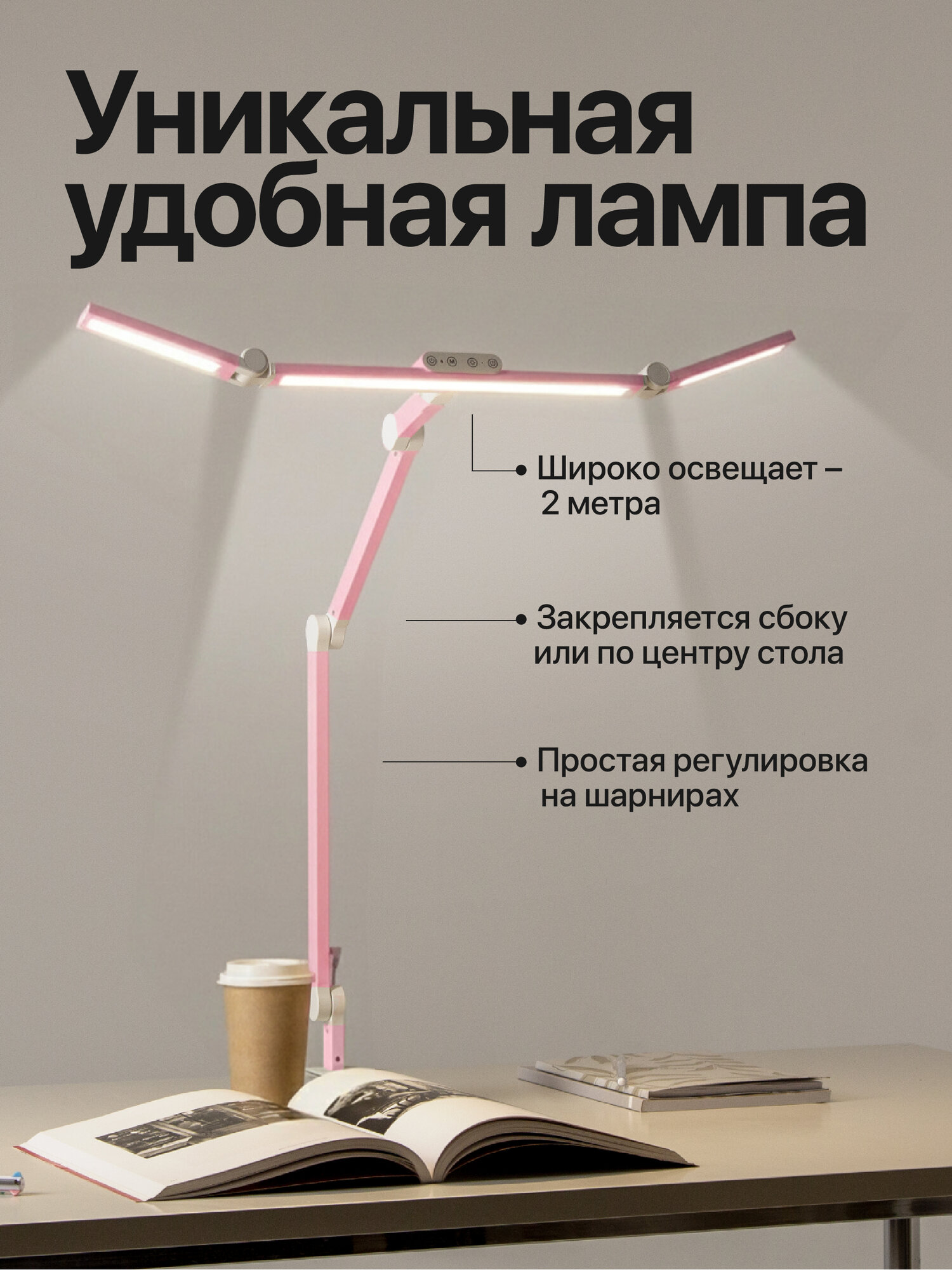 Бестеневая лампа настольная с тройным светом, Розовая