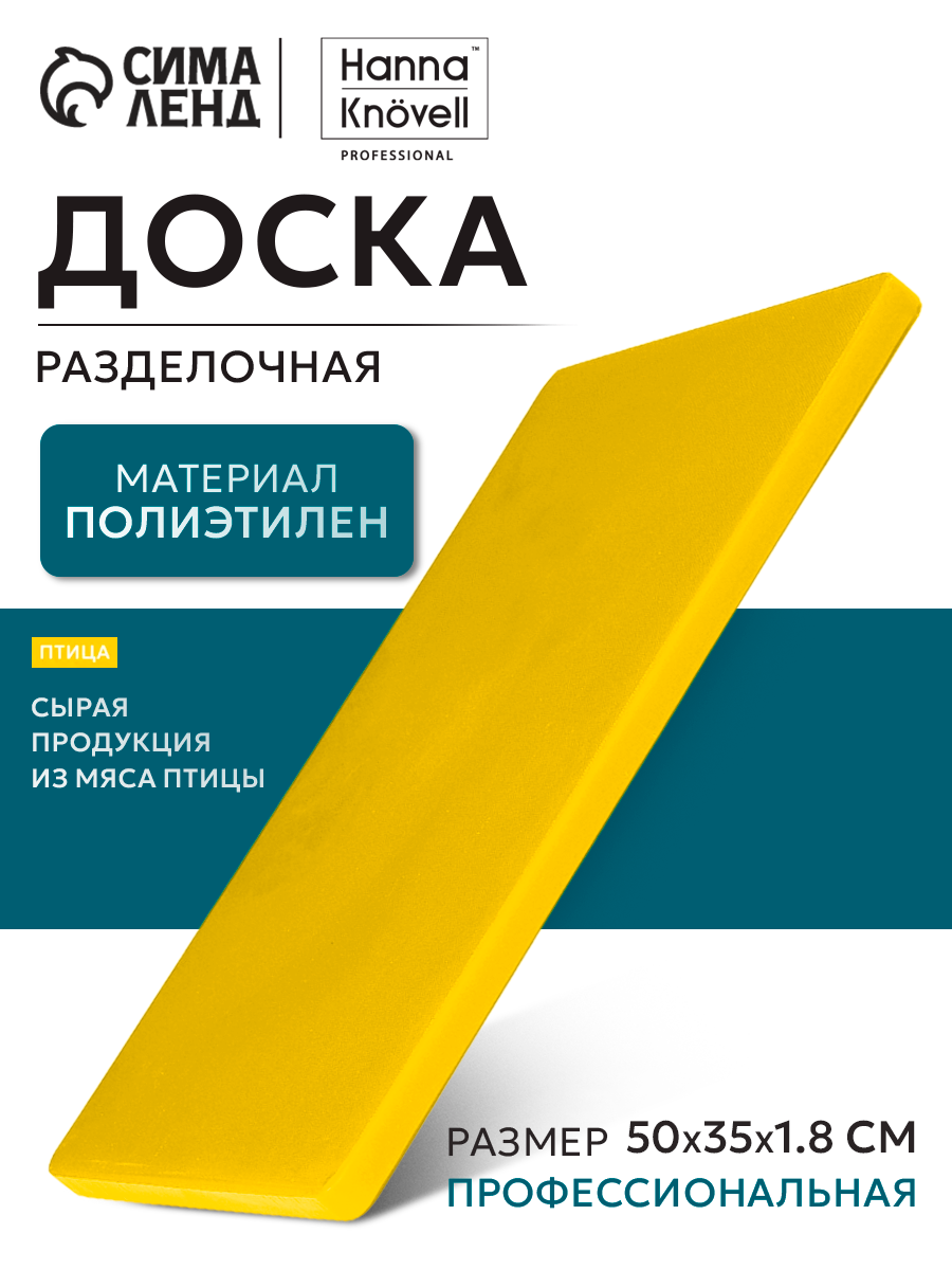Доска профессиональная разделочная Доляна, 40×30 см, толщина 1,8 см, цвет жёлтый