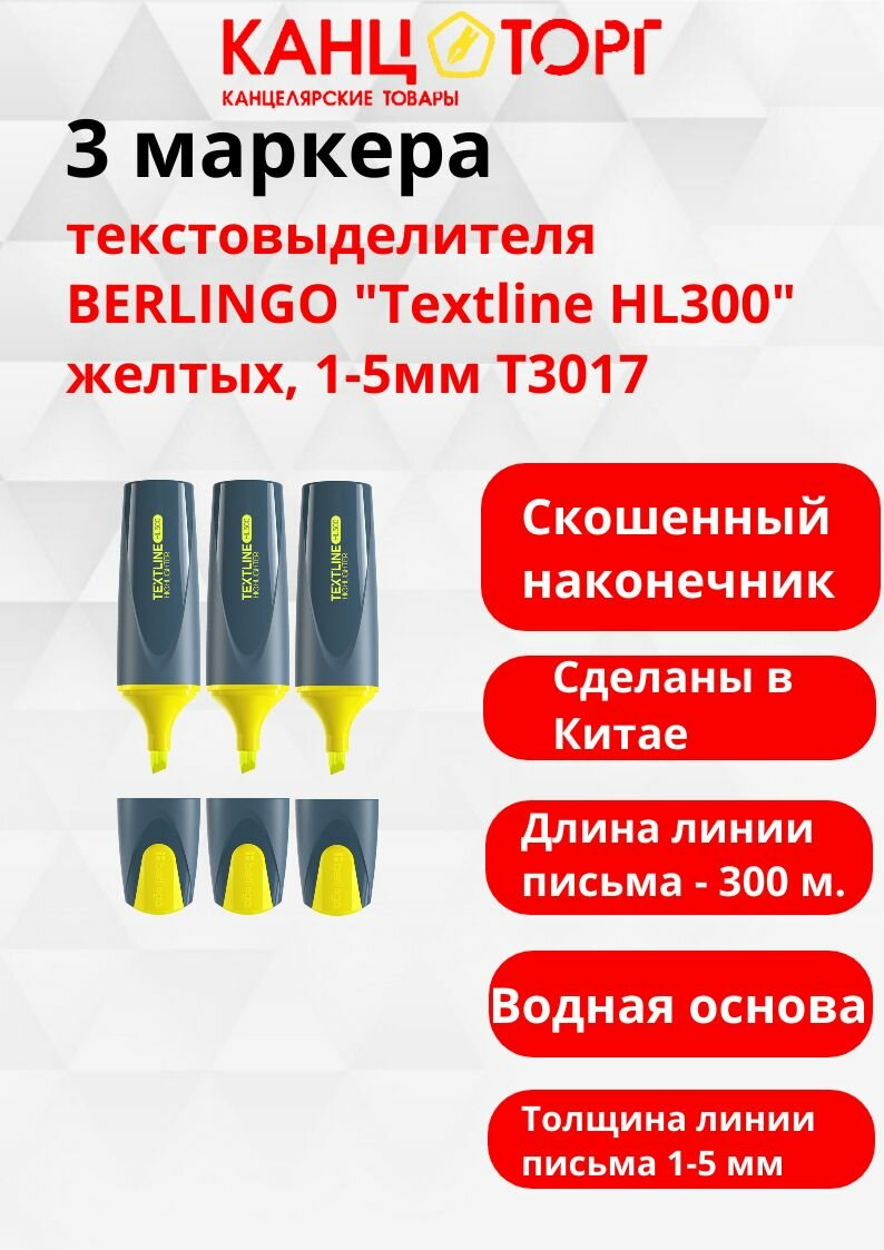 3 маркера текстовыделителя BERLINGO "Textline HL300" желтых, 1-5мм T3017