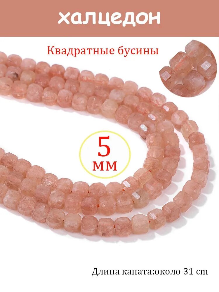 Гелиолит халцедон бусины Кубические 5 мм, на нитке 31 см, из натурального камня