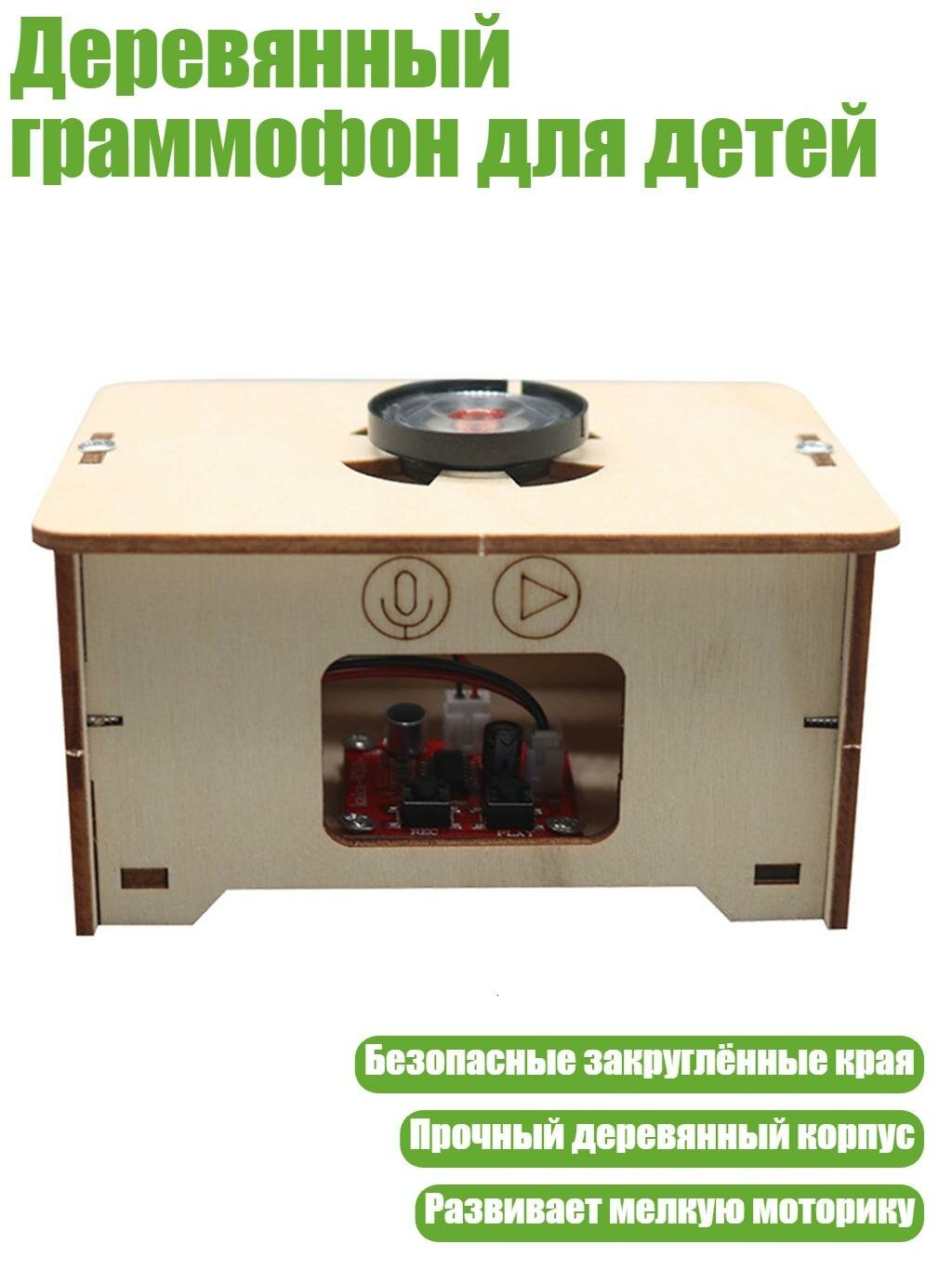 Деревянный граммофон для детей