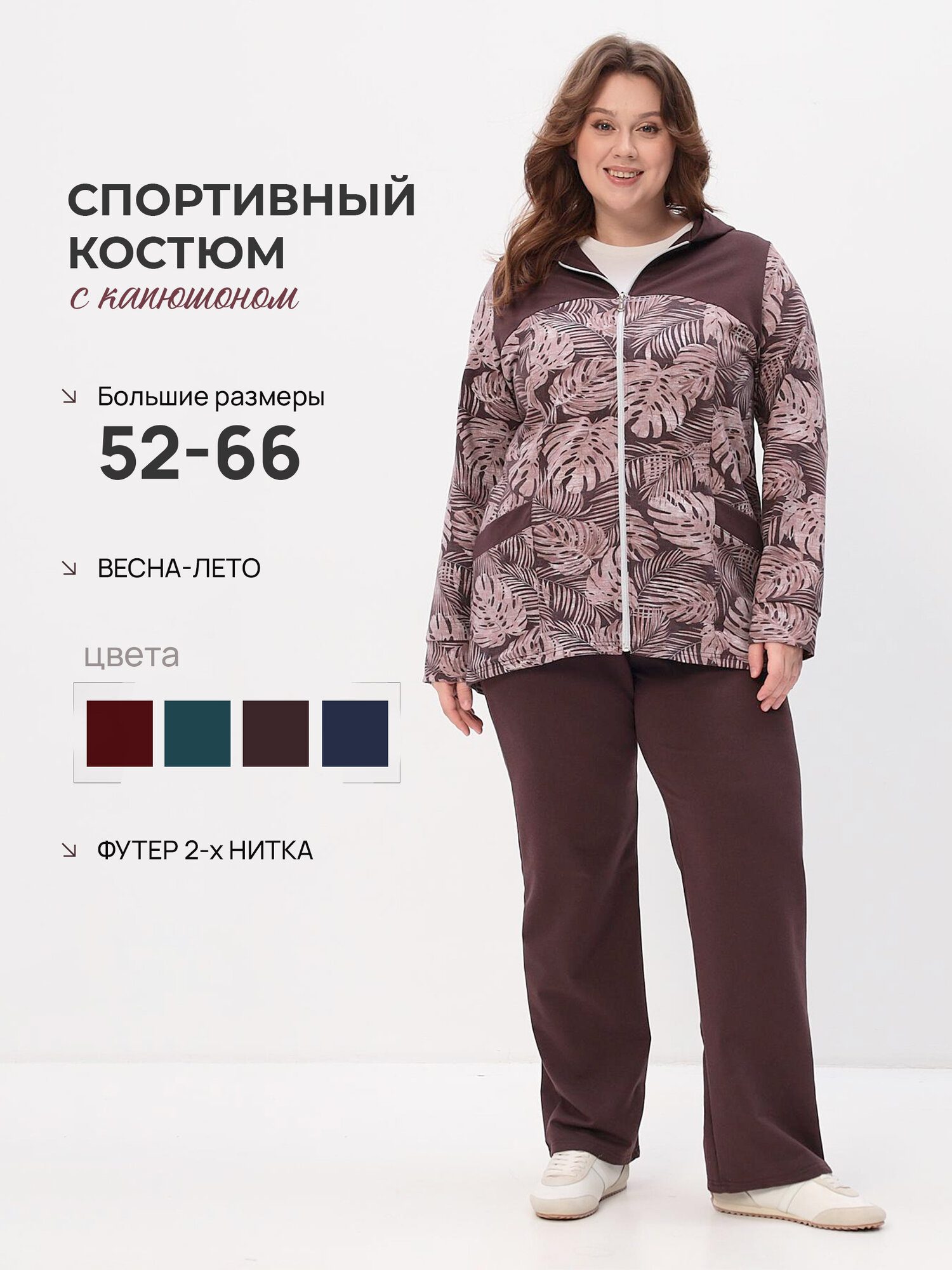 Костюм спортивный всесезон 2147