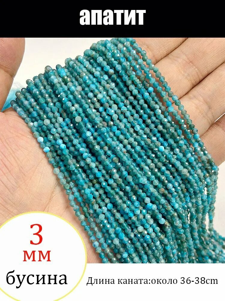 Апатит 2 мм, синий бусины для рукоделия из натуральных камней , нить 36-38 см, для создания украшений