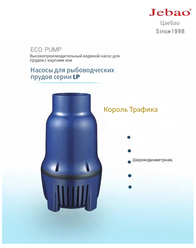 Циркуляционный насос Jebao ELP-35000, для пруда, погружной, 200Вт, 35000л/ч