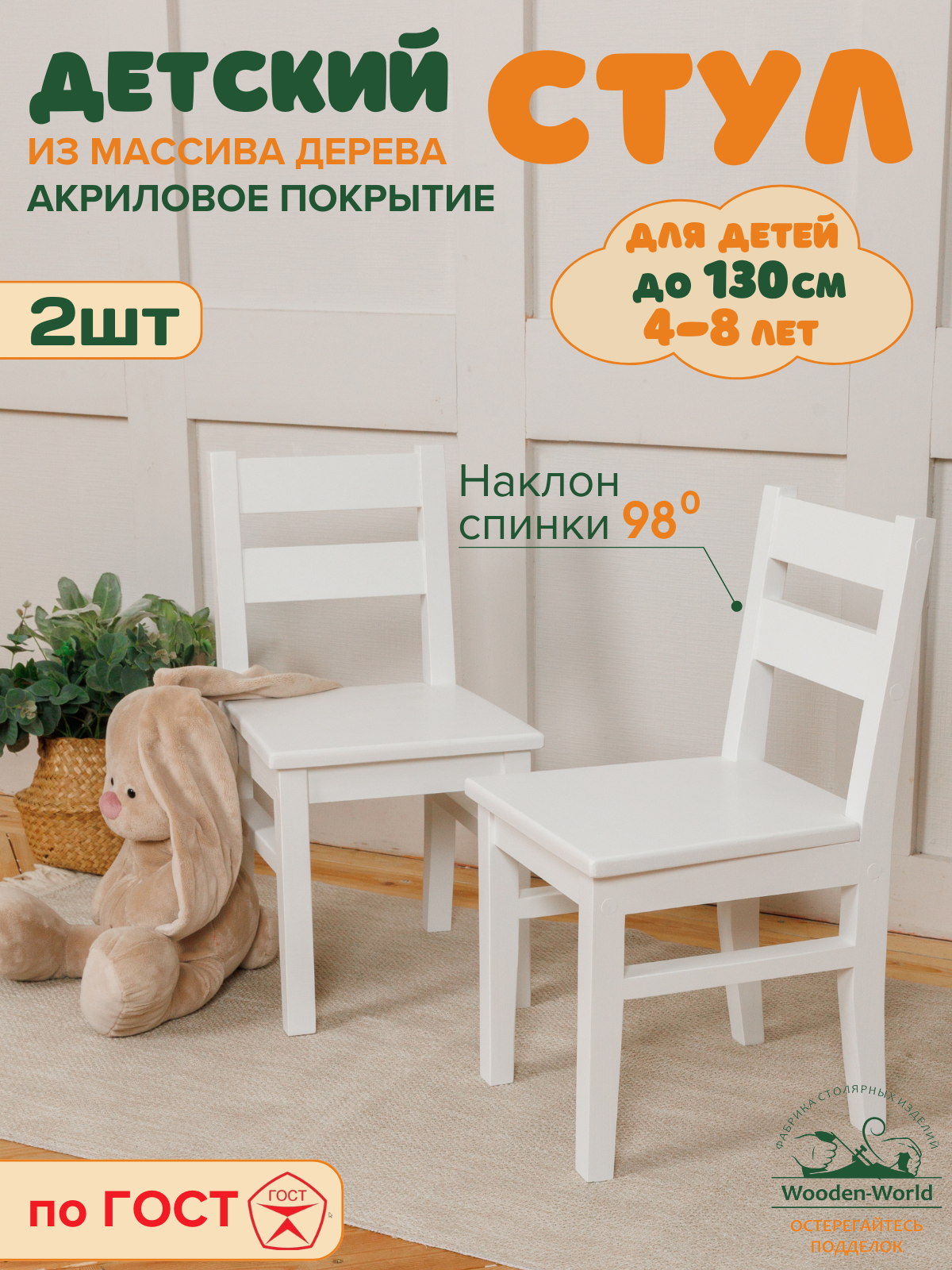 Стул детский деревянный со спинкой белый 2 штуки, стульчик для детей