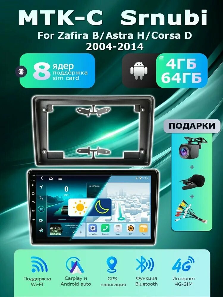 Srnubi Автомагнитола, диагональ: 9", 2 DIN, 4ГБ/64ГБ