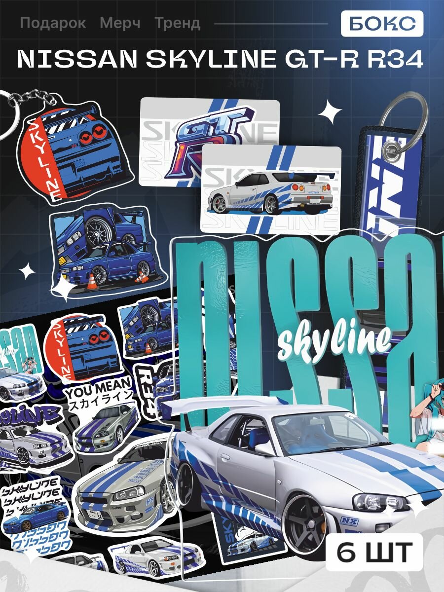 Подарочный набор бокс Nissan Skyline GT-R R34